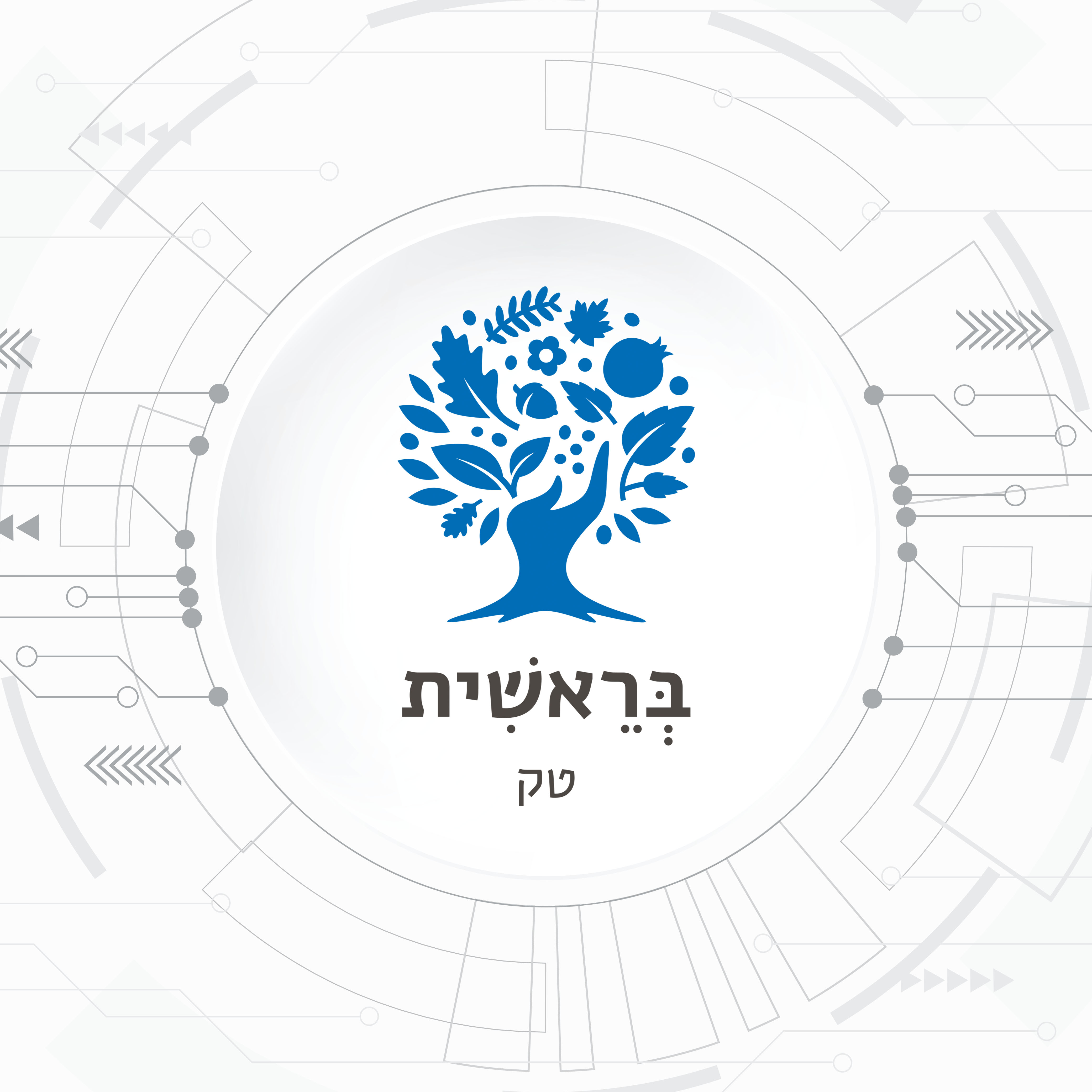 Bereisheet Tech (Asaf Wolff) · Events Calendar