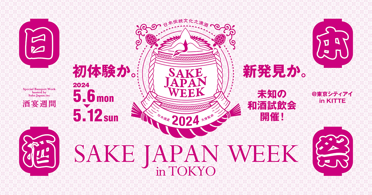 SAKE JAPAN WEEK ： スケジュール一覧 · Events Calendar