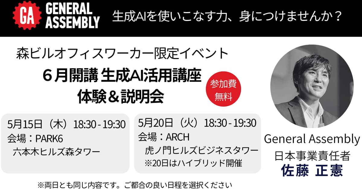 General Assembly主催オフィスワーカー限定イベント · Events Calendar