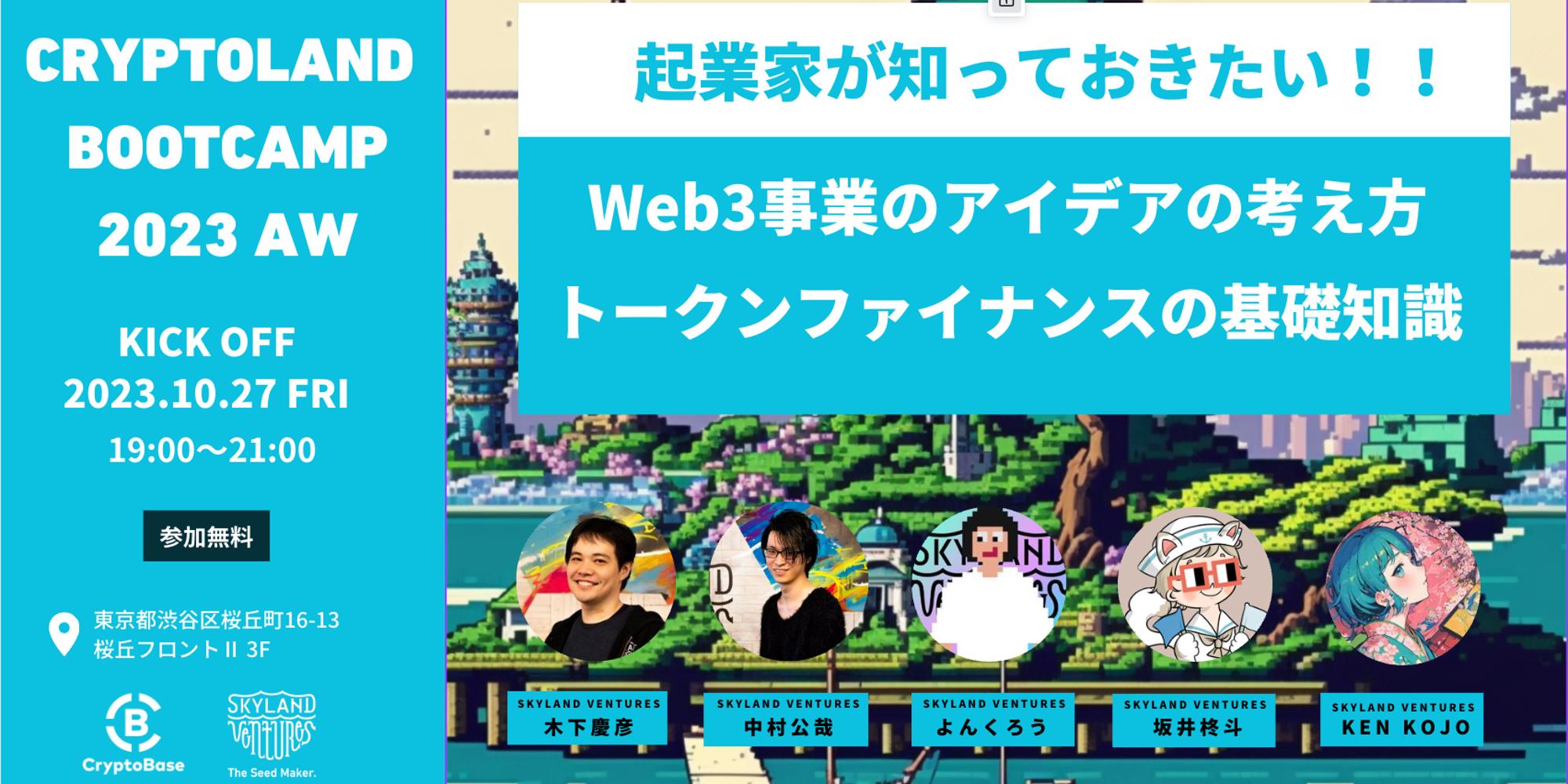 Cryptoland 2023 AW KICKOFF · Luma