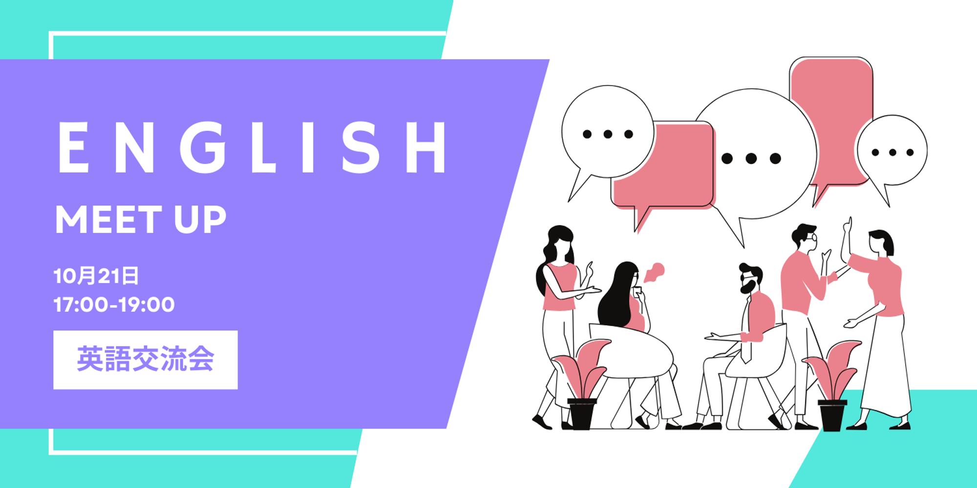 🌍英語交流会・English Meetup💭 · Luma