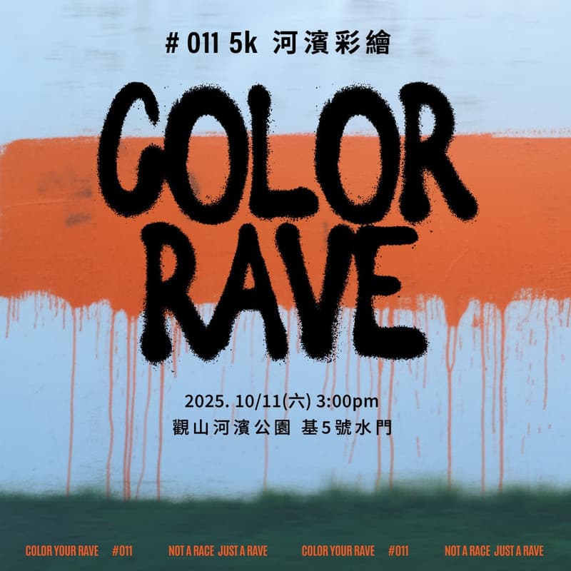 #011 COLOR RAVE 5k 河濱塗鴉 · Luma