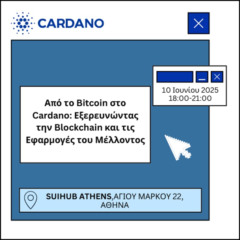Από το Bitcoin στο Cardano: Εξερευνώντας την Blockchain και τις ...