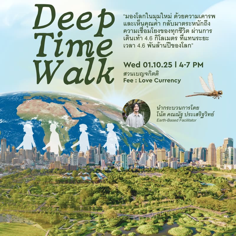 Deep Time Walk · Luma