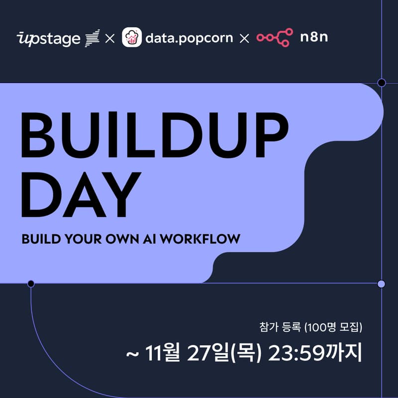 [n8n Seoul Event] BUILD-UP Day · Luma