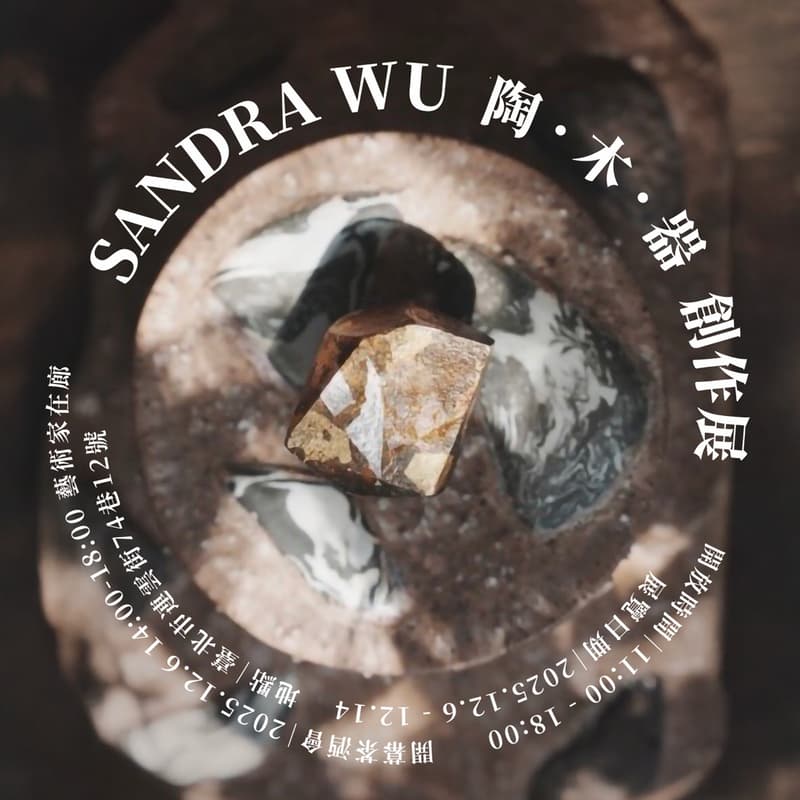 掌溫 Palm Warmth ⋅ 野趣Wild Breath— Sandra Wu 陶藝展開幕茶會/Ceramic Showcase ...