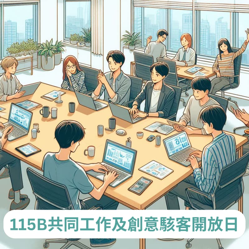 第9次 - 共同工作及創意駭客開放日 115B Lab Co-Working Open Day & Idea Hack · Luma