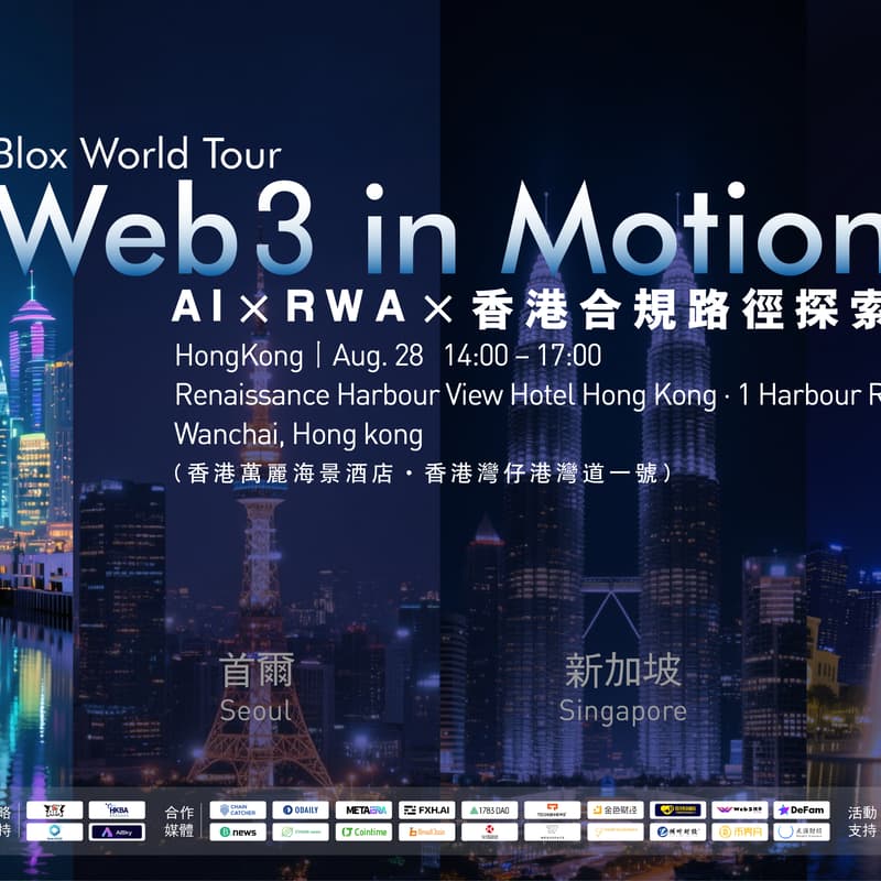 AI x RWA x 香港合规路径探索-Blox World Tour Web3 in Motion 「香港」 · Luma