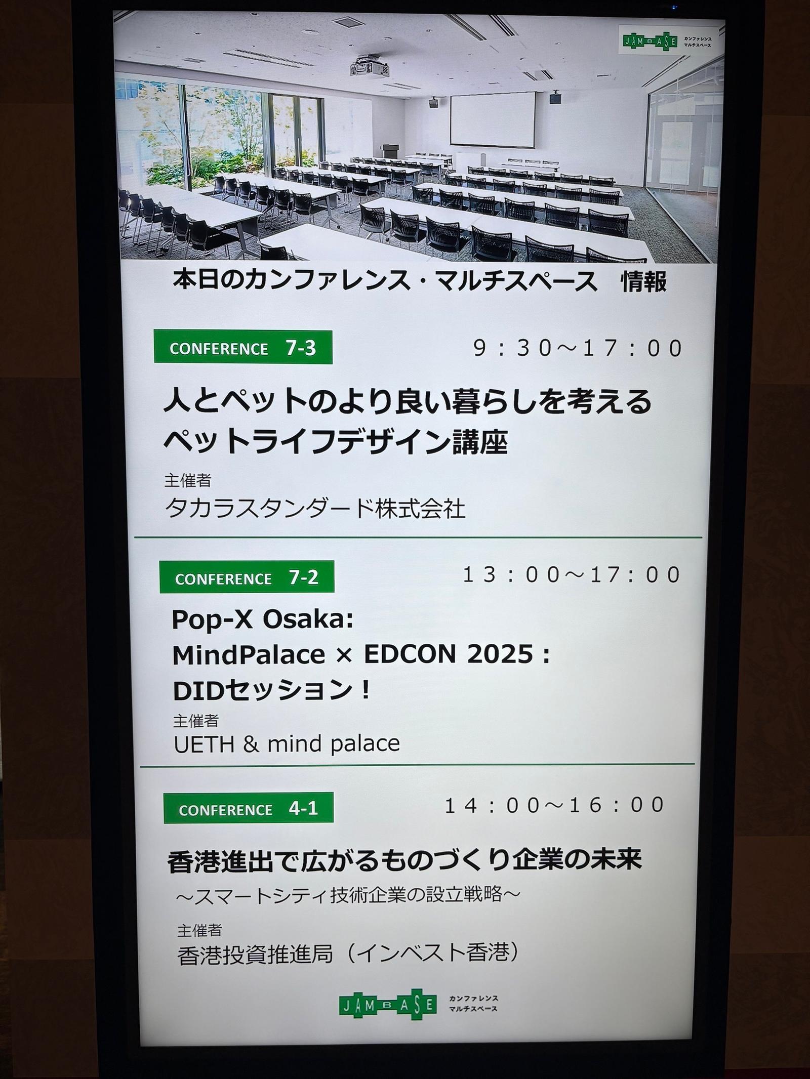 MindPalace × EDCON 2025：DIDセッション！ · Luma