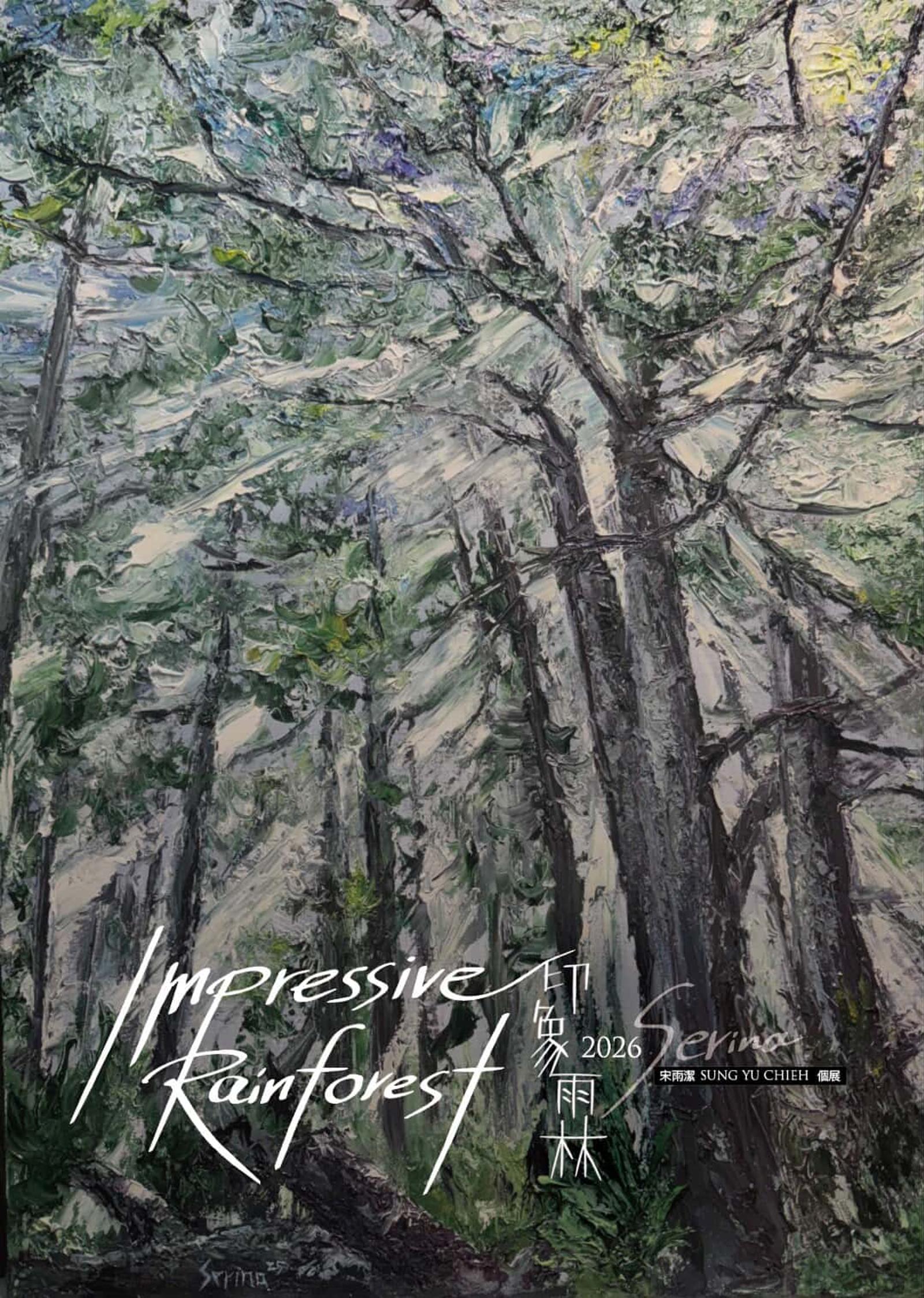 Impressive 印象 ⋅ Rainforest 雨林 - Serina Sung 油畫個展開幕茶會 / Oil Painting ...