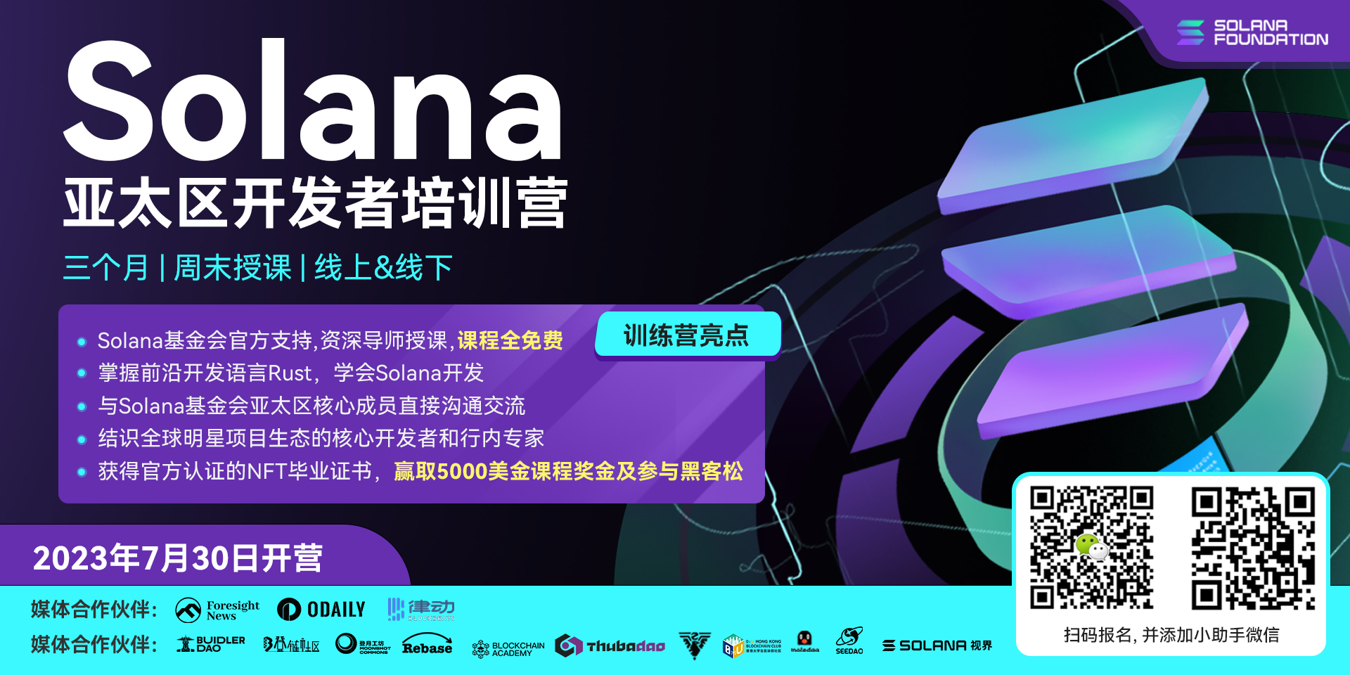 Solana Asia Pacific Developer Training Camp - BlockBeats